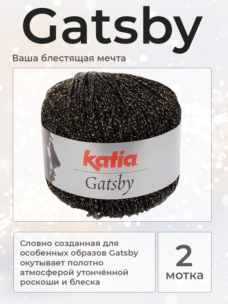 Пряжа для вязания Katia Gatsby с люрексом, цвет 88503, 2 мотка