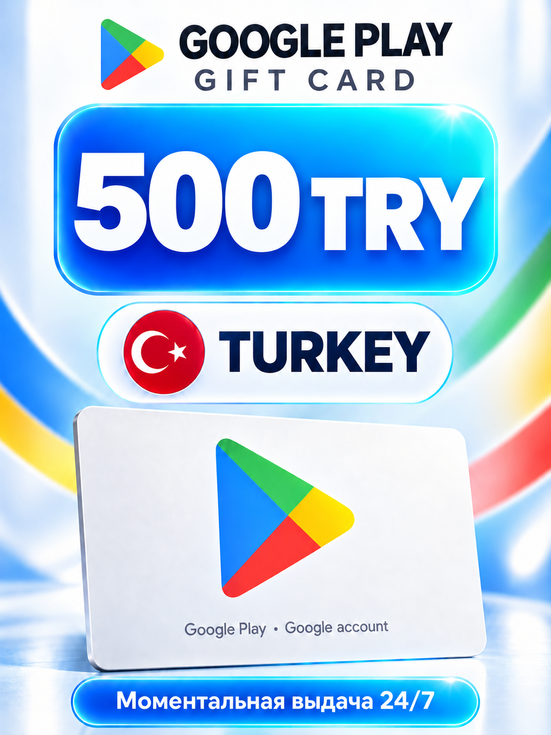 Подарочная карта Google Play 500 TRY / Турция / Пополнение счёта / Gift Card Google Play Turkey