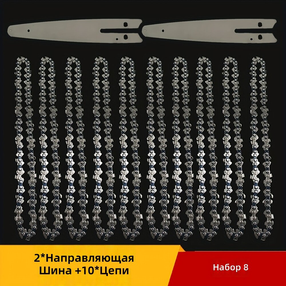 Шина и цепь для электропилы 8 дюймов, шаг 1/4" LP, толщина 0.043", 45 приводных звеньев, 22 зуба, комплект 2 шт. шины + 10 шт. цепи