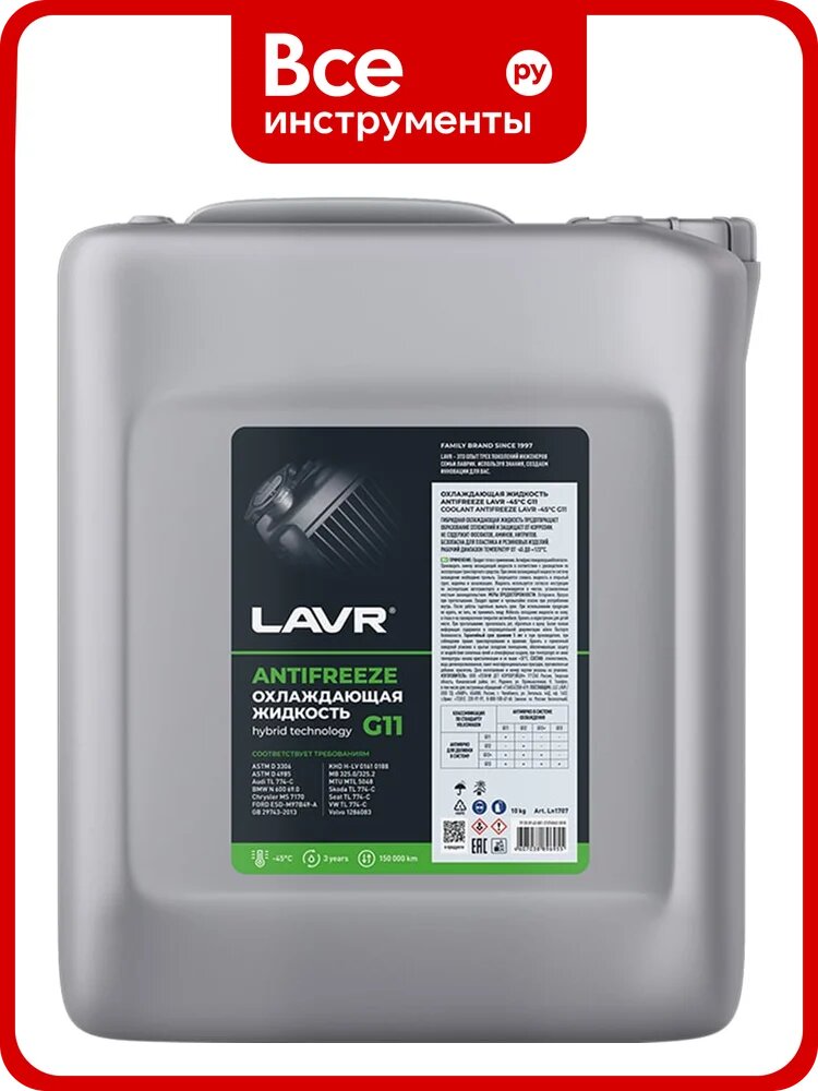 Охлаждающая жидкость Lavr ANTIFREEZE -45 G11 10 кг Ln1707