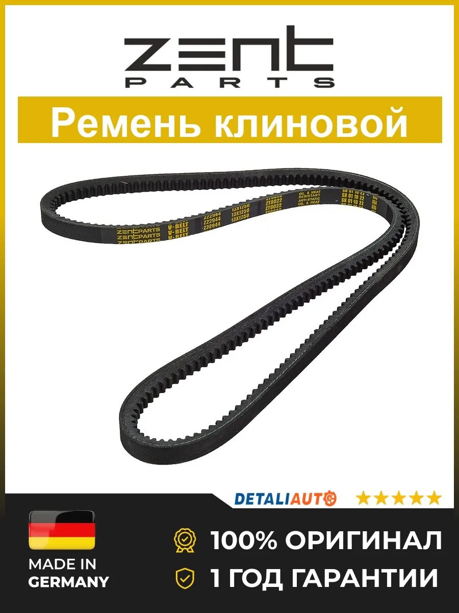 Клиновые приводные ремни Zentparts Z22944 Мерседес-Бенц 98