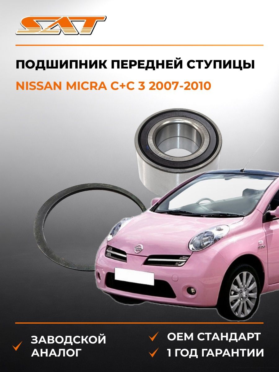 Подшипник передней ступицы SAT ST40210AX000 Ниссан Микра C+C 3 Nissan Micra C+C 3 2007-2010