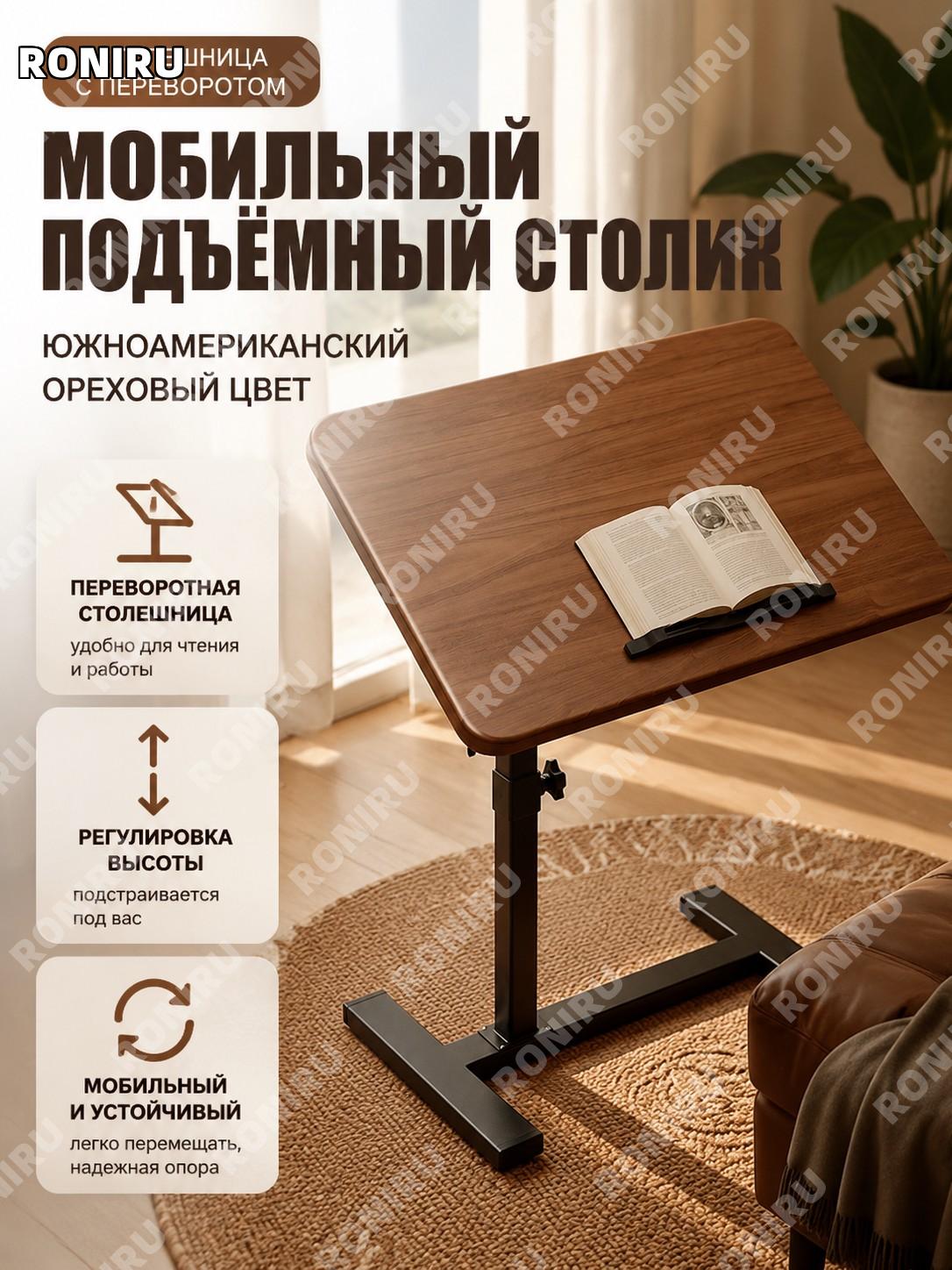 Прикроватный столик с подъемом и колесами, складной компьютерный стол, переворотная столешница южный орех для дома