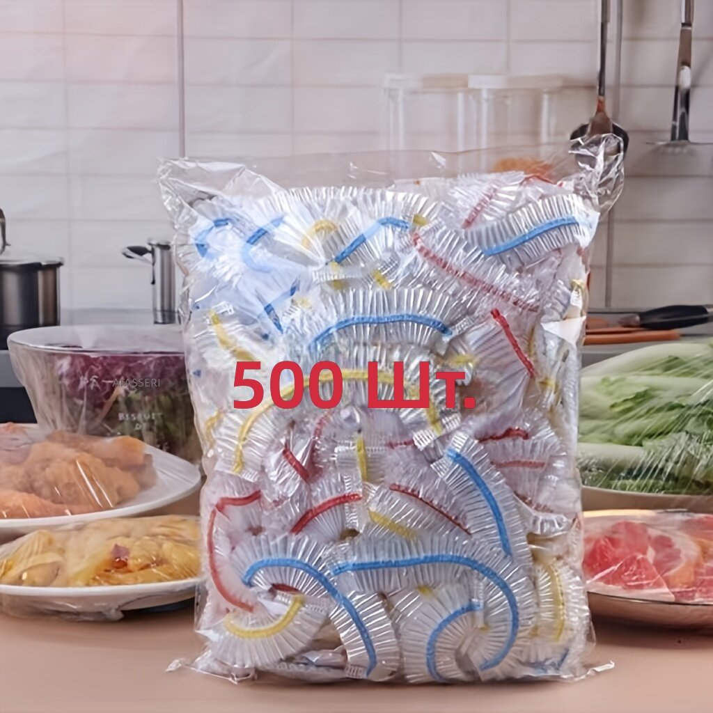 Кухонные пищевые одноразовые утолщенные эластичные крышки для хранения еды, 500 шт, цветные