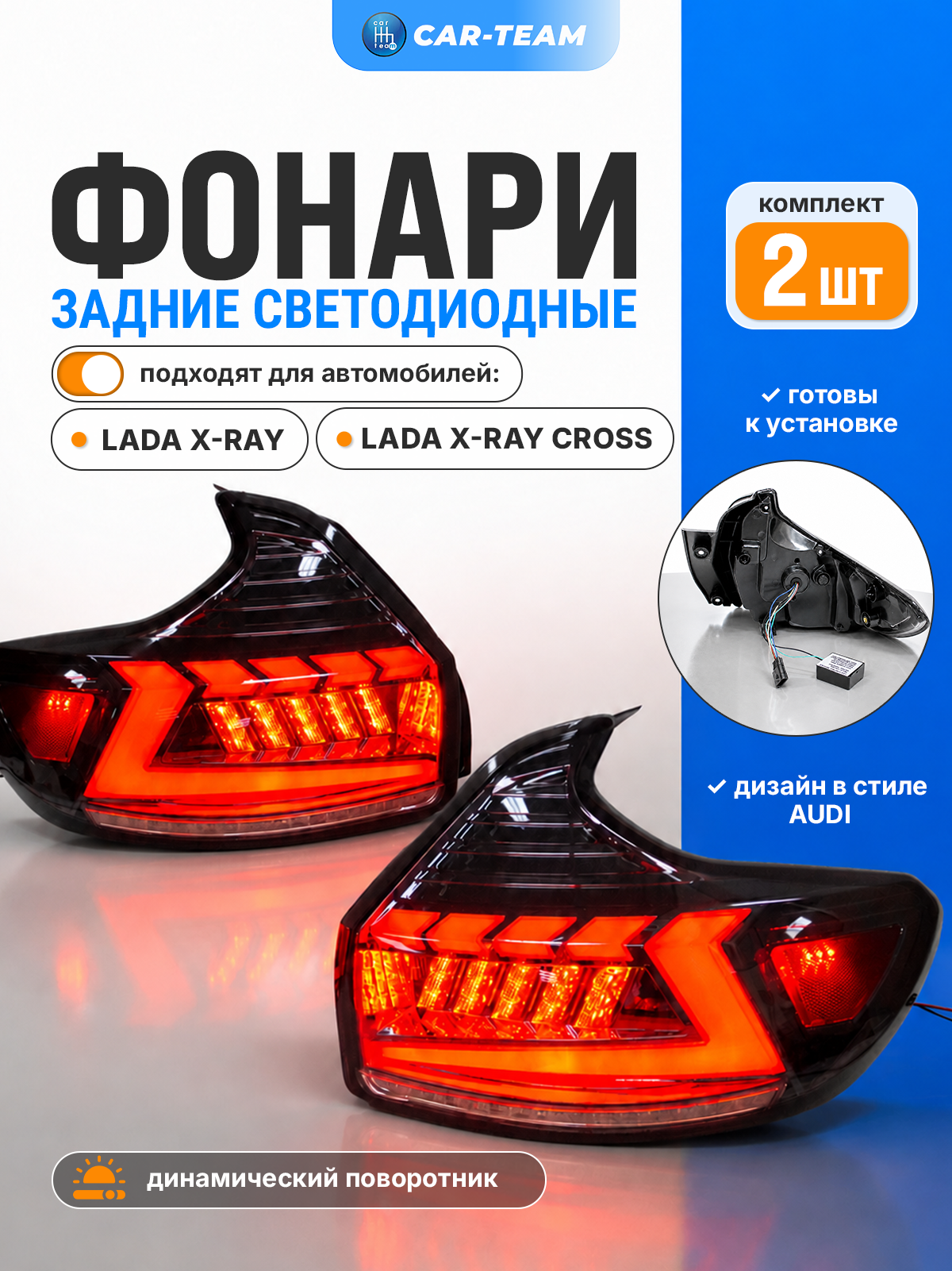 Фонари Икс рей диодные, в стиле Ауди черные, задние тюнинг Lada X-Ray "BestPartner"