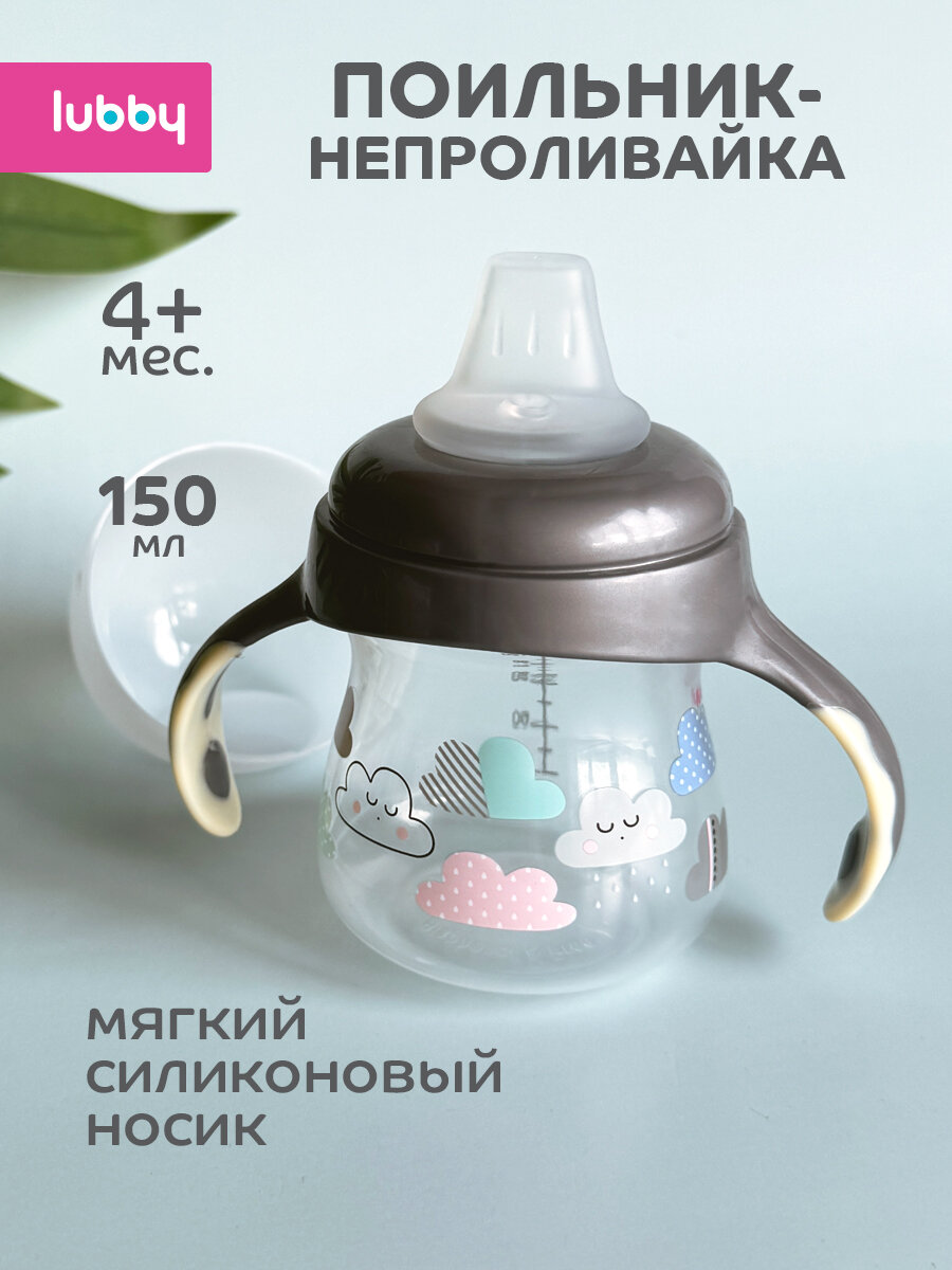 Поильник Lubby 150 мл