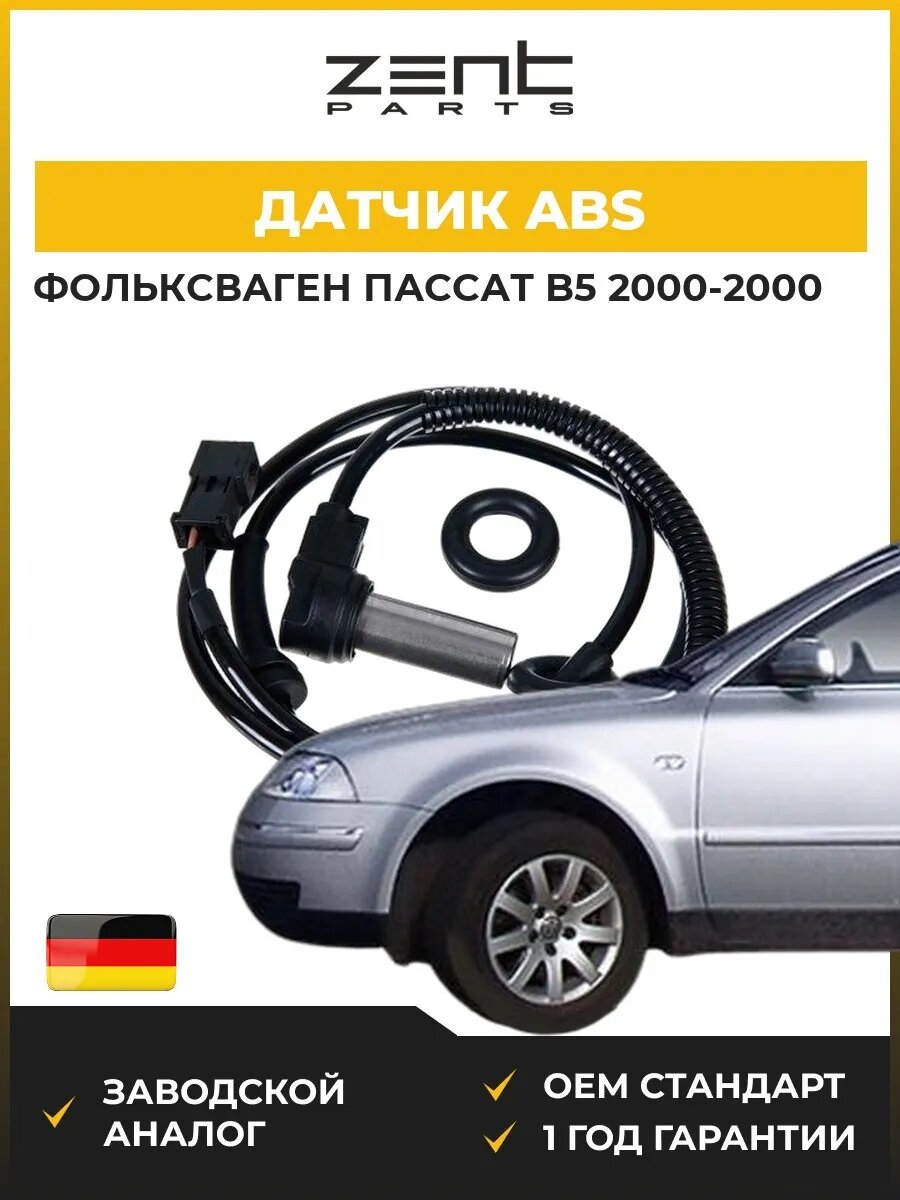 Датчик abs Zentparts Z03118 Фольксваген Пассат B5 VW Passat B5 2000-2000