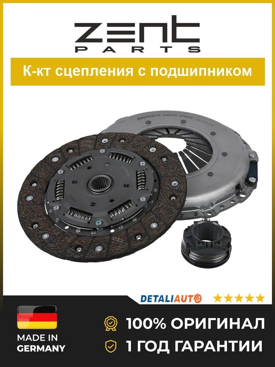 Комплекты сцепления Zentparts Z40978 Ауди A6 95 Audi A6 95