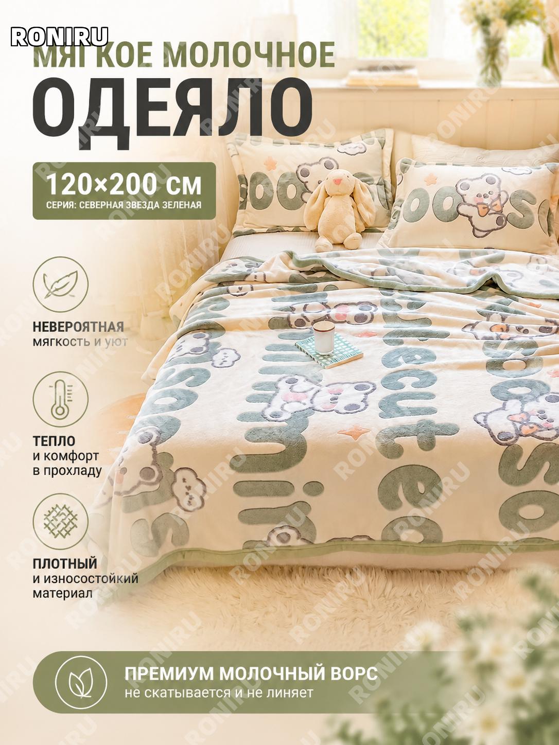 Плед для общежития Бэйчэнь зелёный 120×200 см, верблюжья шерсть, тёплый плед для сна и отдыха домашний текстиль