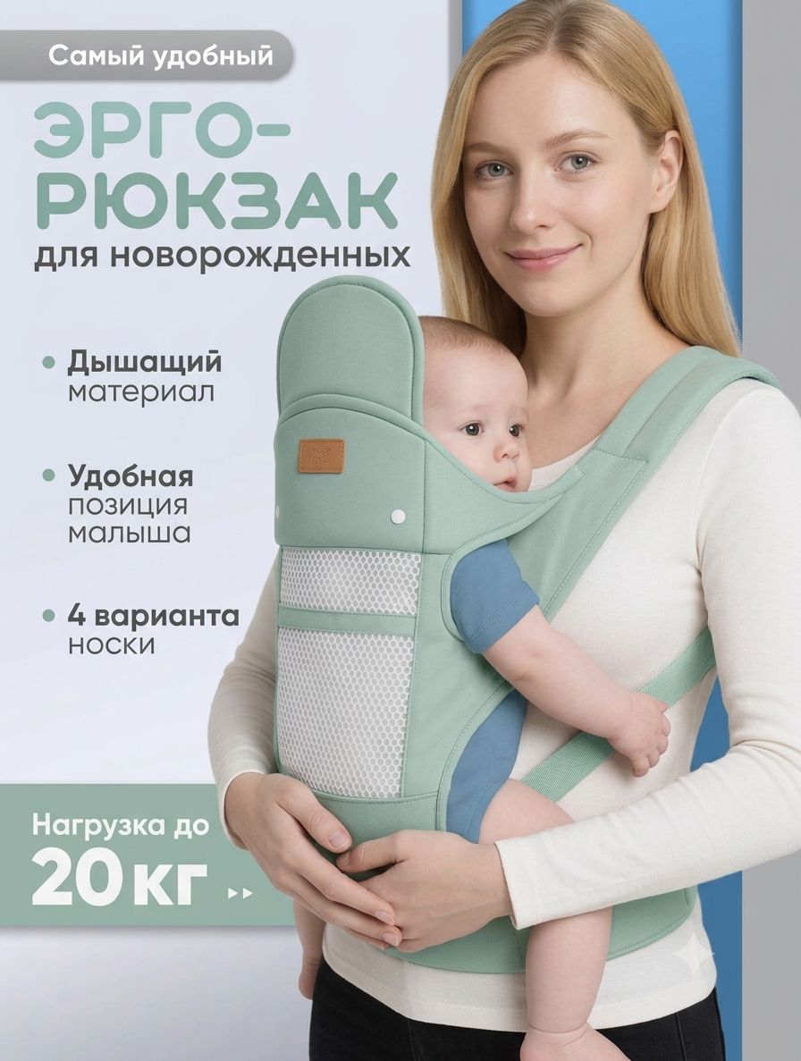 ЭргоРюкзак, Рюкзак- Кенгуру для новорожденных 4в1, переноска для малышей