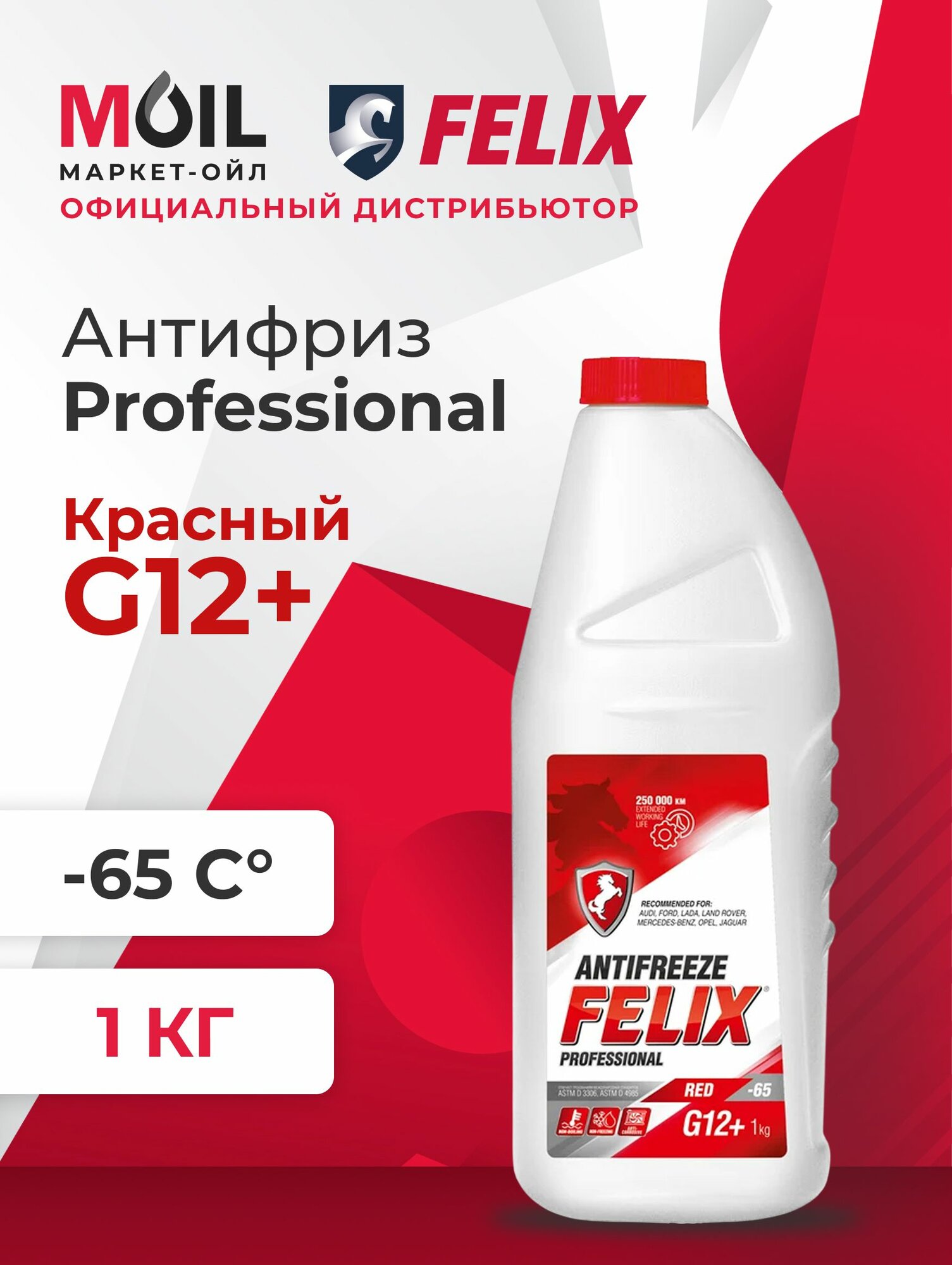 Антифриз Felix -65 Красный (канистра 1 кг)