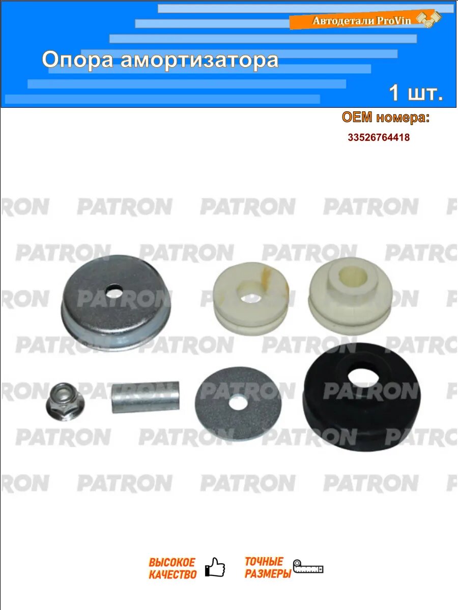 Опоры амортизаторов PATRON pse40808