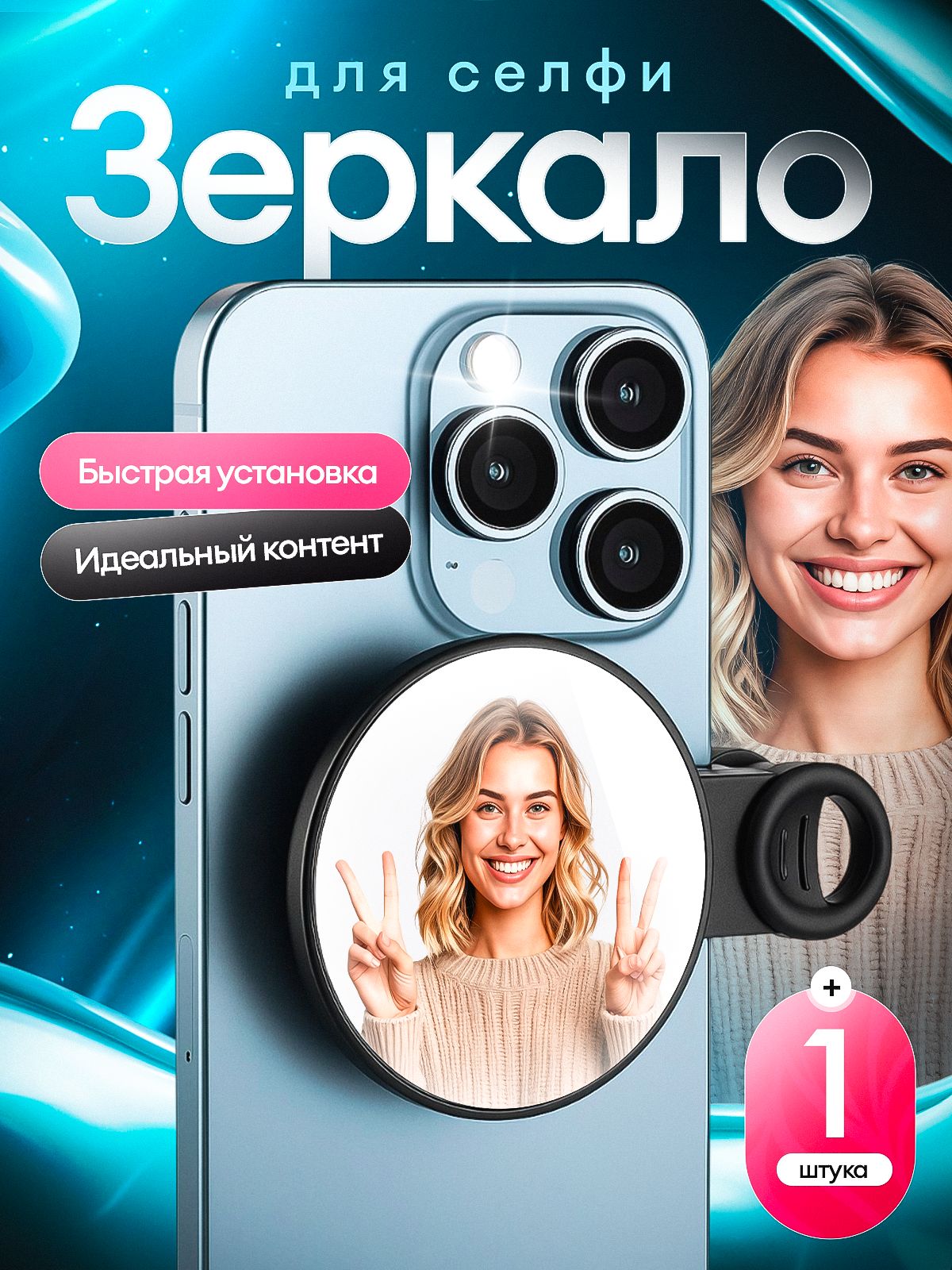 Зеркало для селфи