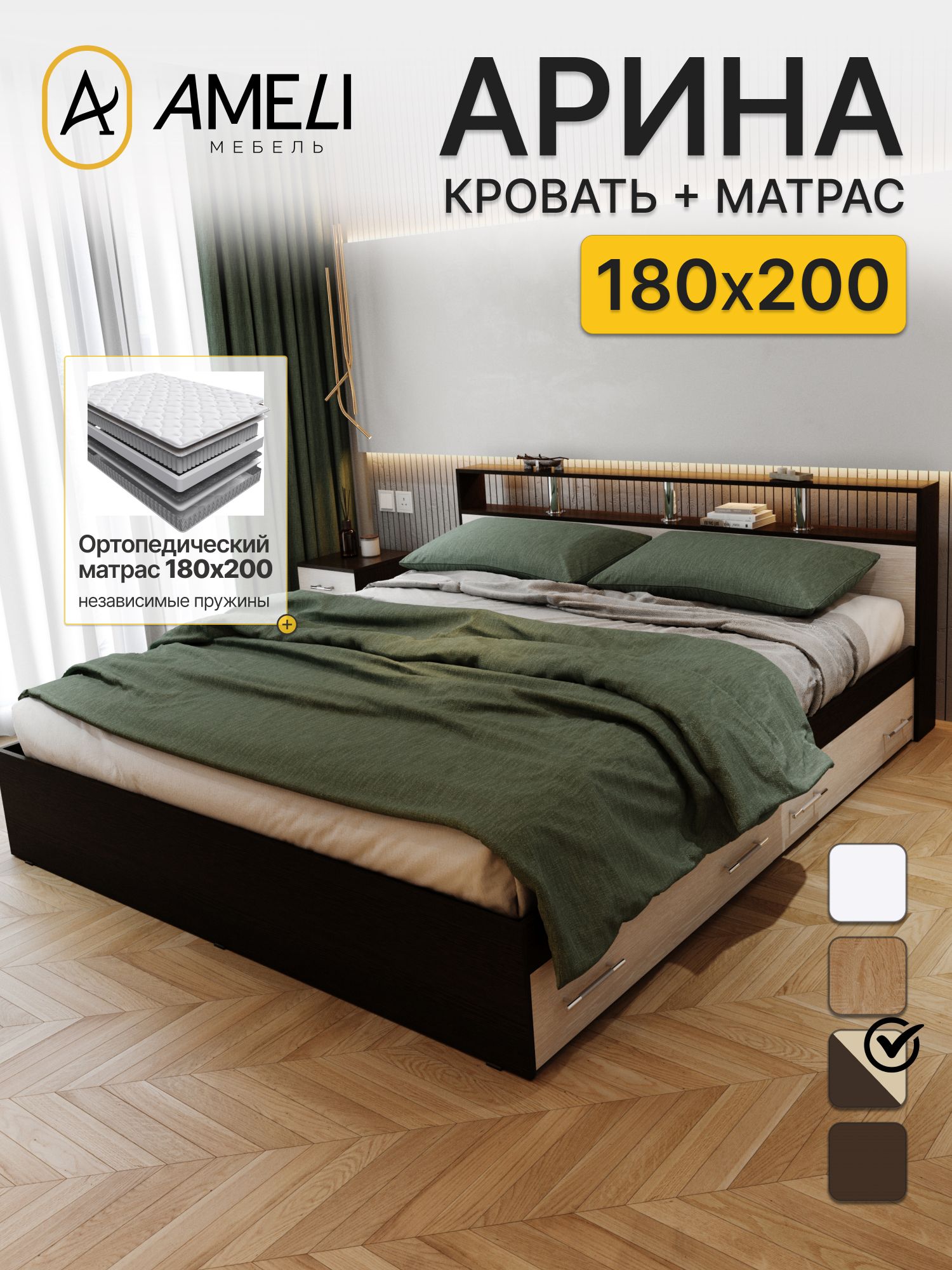 Кровать двуспальная с ящиками и ортопедическим матрасом, кинг-сайз 180х200, арина, Венге/Дуб молочный