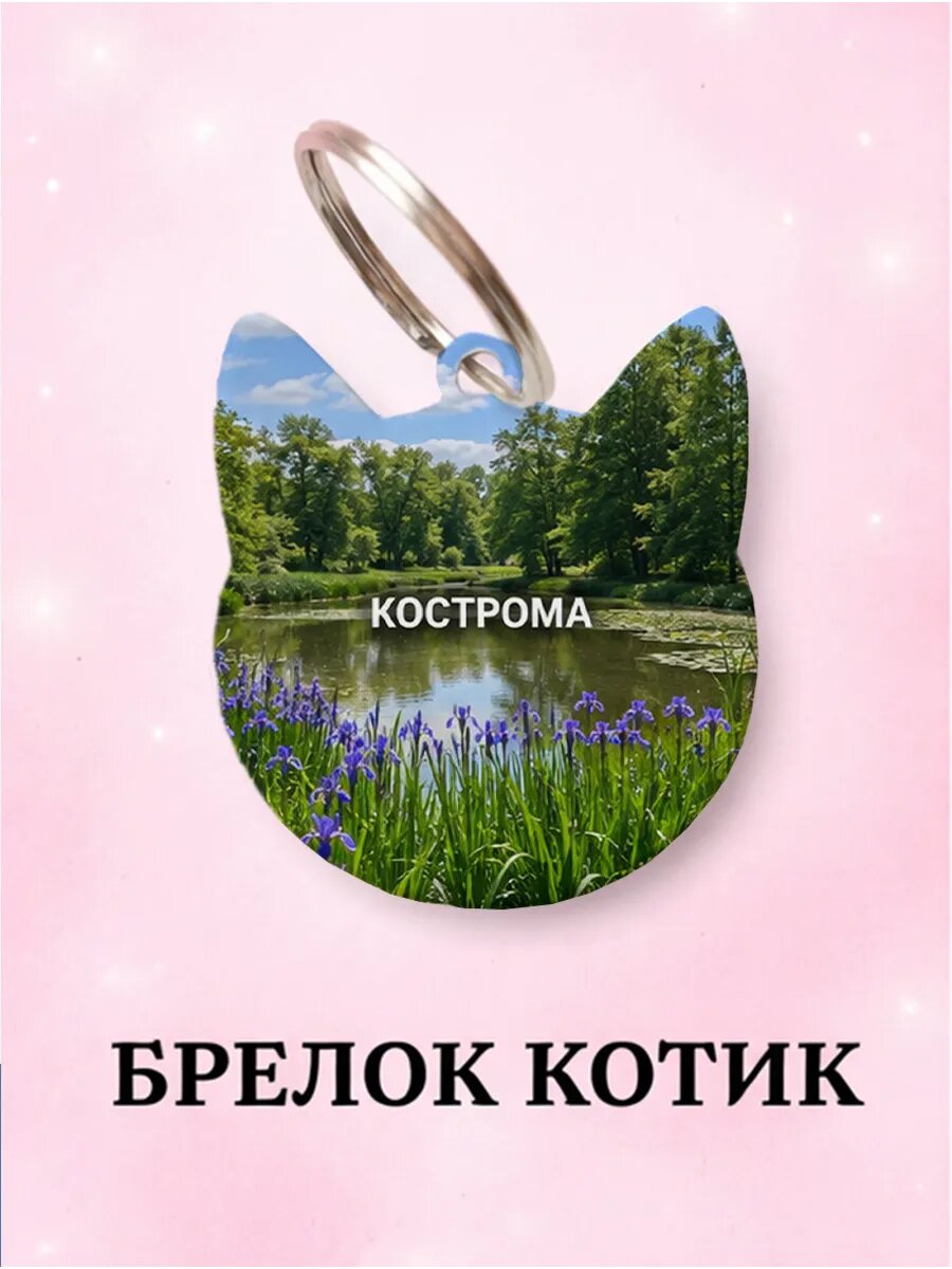 Брелок