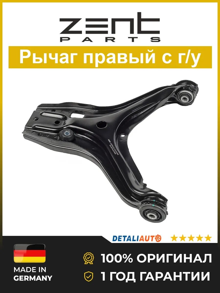 Рычаги подвески Zentparts Z24473 Фольксваген Пассат Volkswagen Passat 1981-1988