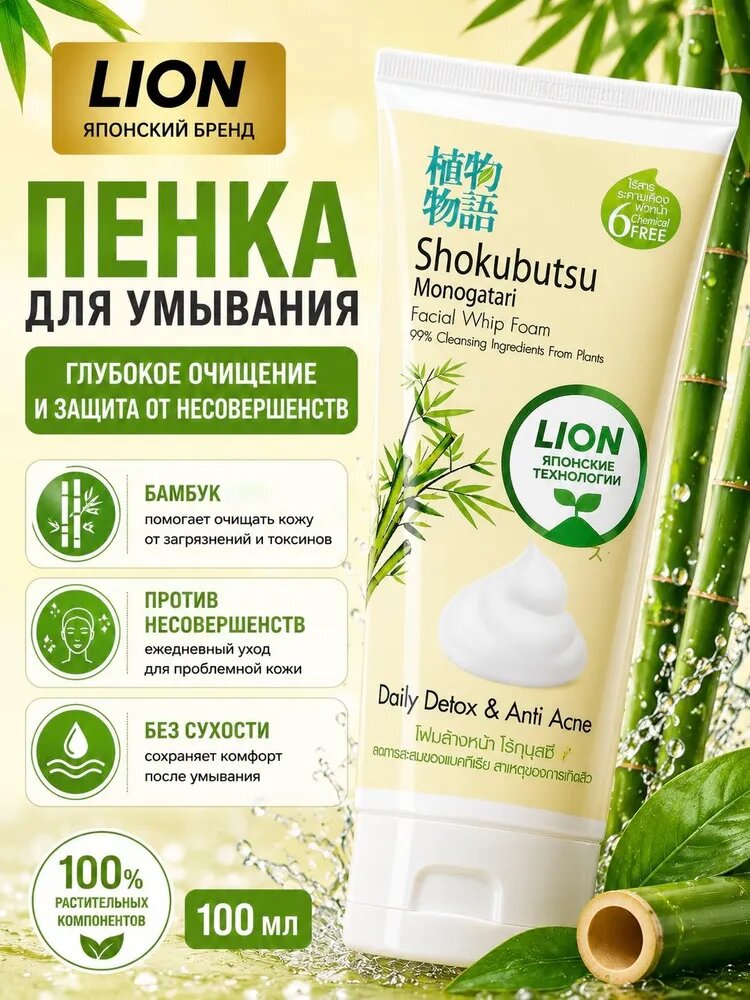 LION Пенка для умывания лица Shokubutsu Daily Detox Anti Acne для проблемной и жирной кожи Тайская косметика