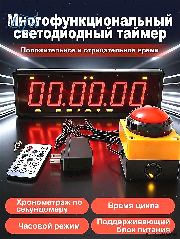 Спортивный таймер-секундомер с питанием от сети 220В для тренировок и соревнований