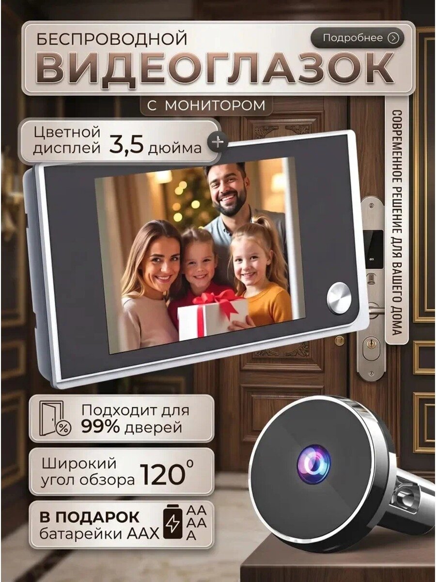 Видеоглазок для входной двери с монитором и кронштейном в комплекте