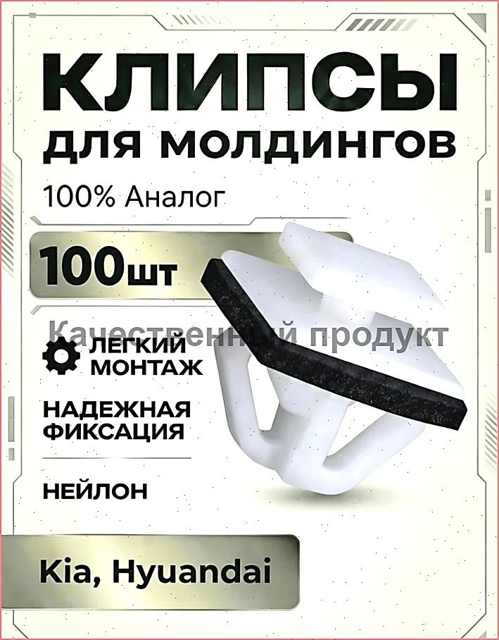 Клипса крепежная автомобильная, Гайка крепежная, 100 шт, Артикул: 5574803145