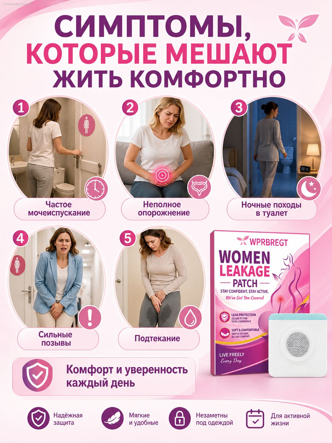WPRBREGT Средство для интимной гигиены 12 мл