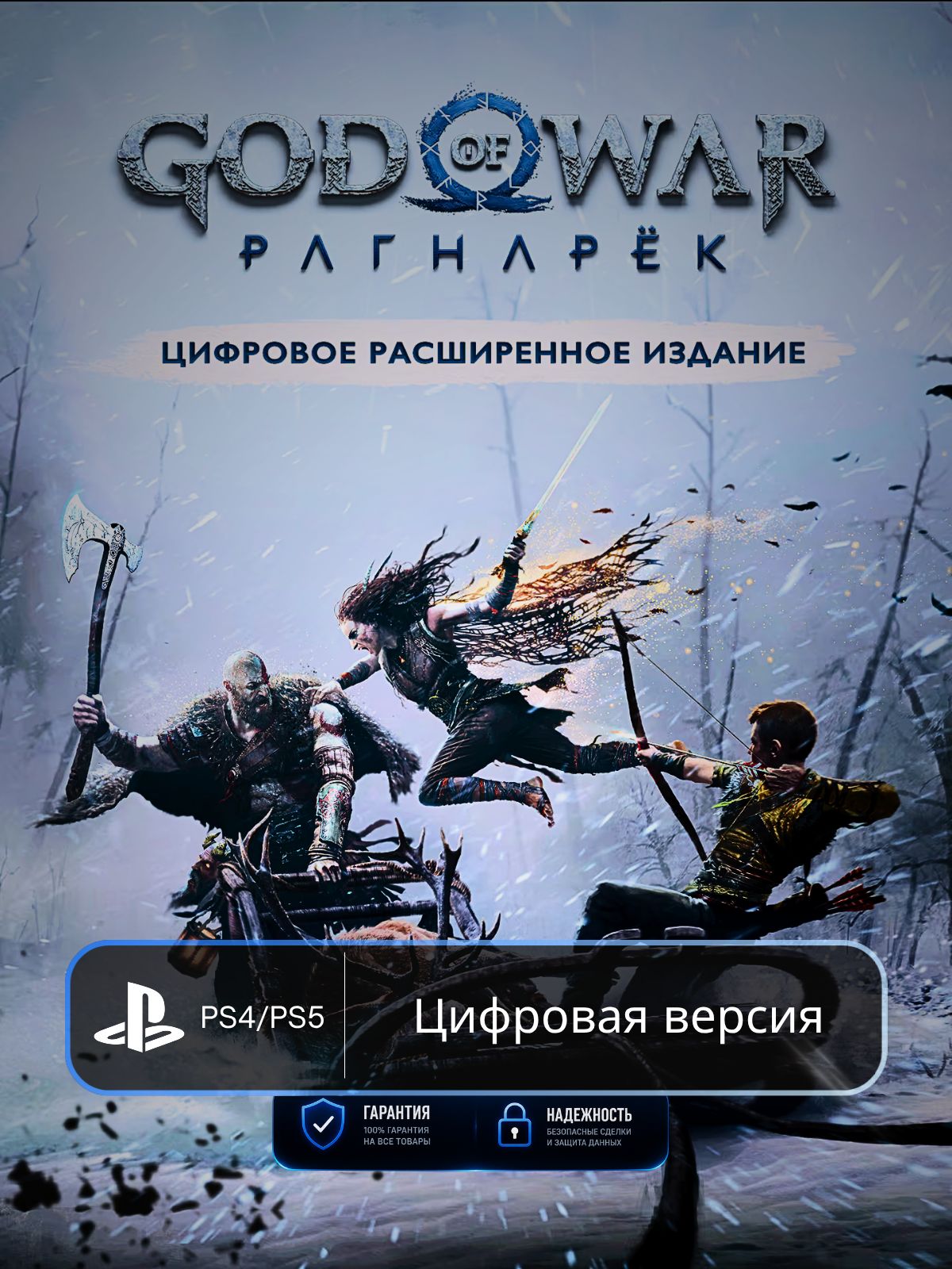 Игра God of War Ragnarok Digital Complete Edition PS4 & PS5 п3