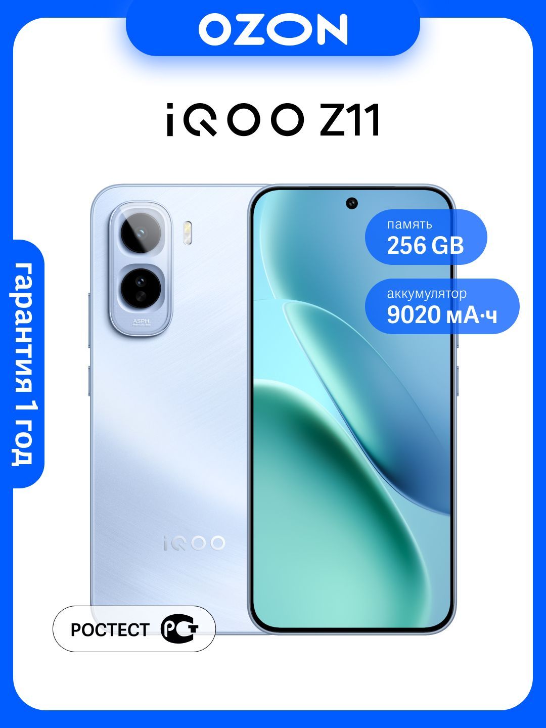 IQOO Смартфон iQOO Z11 5G Ростест (EAC) 8/256 ГБ, Nano-SIM, синий