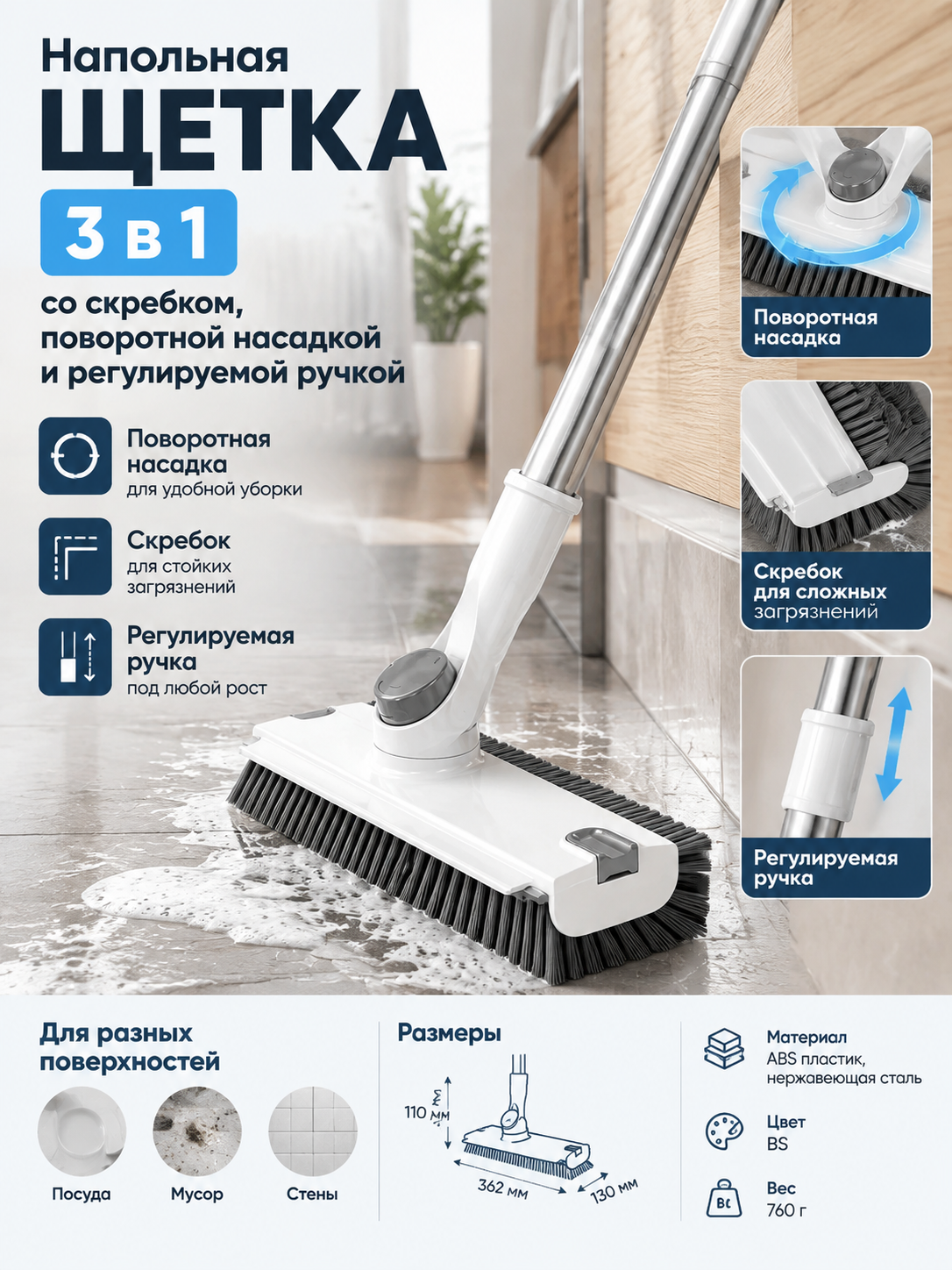Напольная щетка 3 в 1 со скребком, поворотной насадкой и регулируемой ручкой