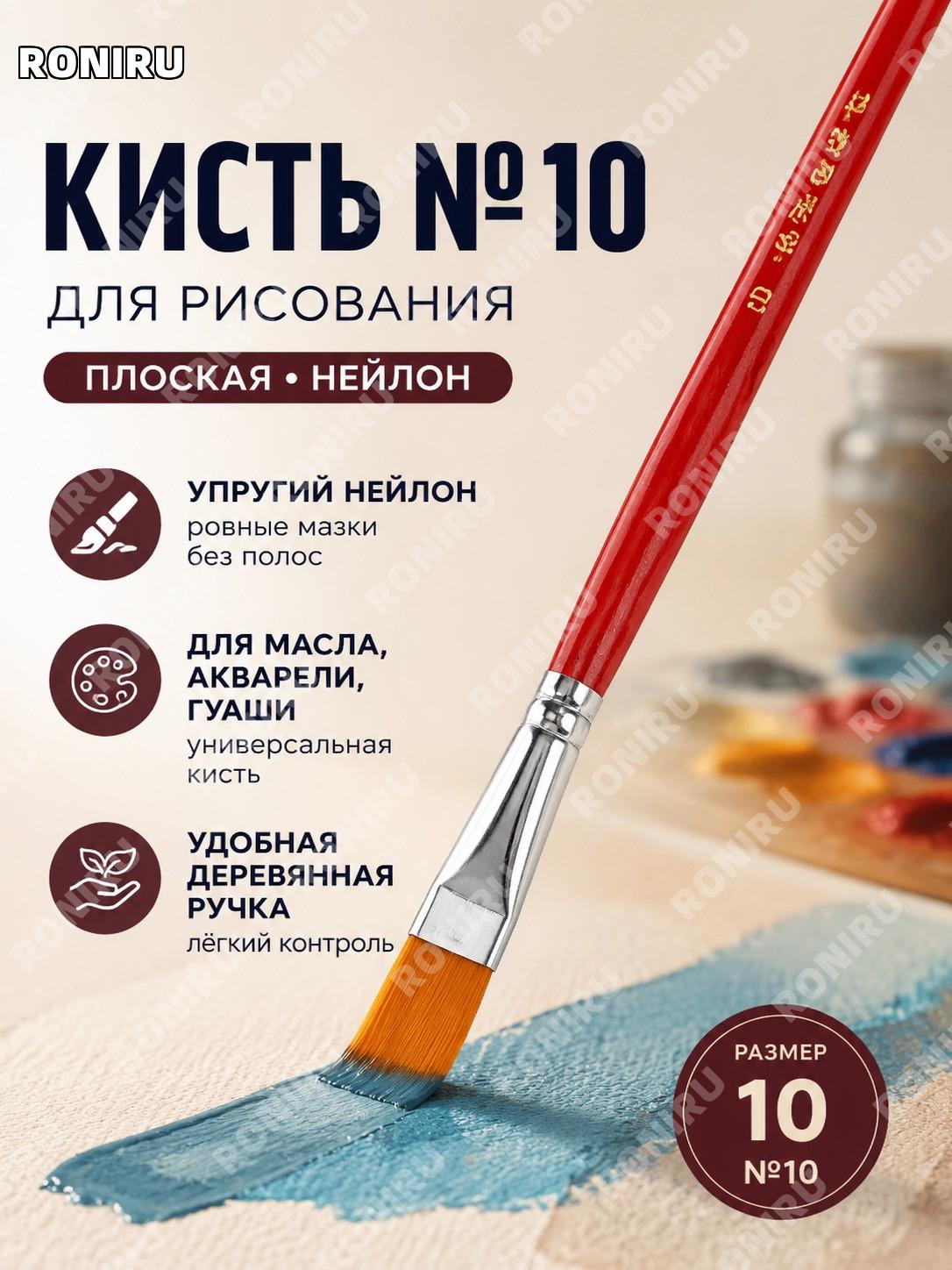 Кисть для рисования №10 деревянная, цвет кисти «Кисть» для масляных и акварельных красок творчества дома и детей