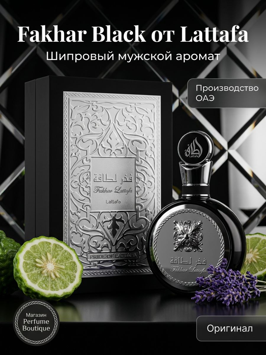 Lattafa Perfumes Духи Арабские мужские стойкие Латтафа 100.03 мл