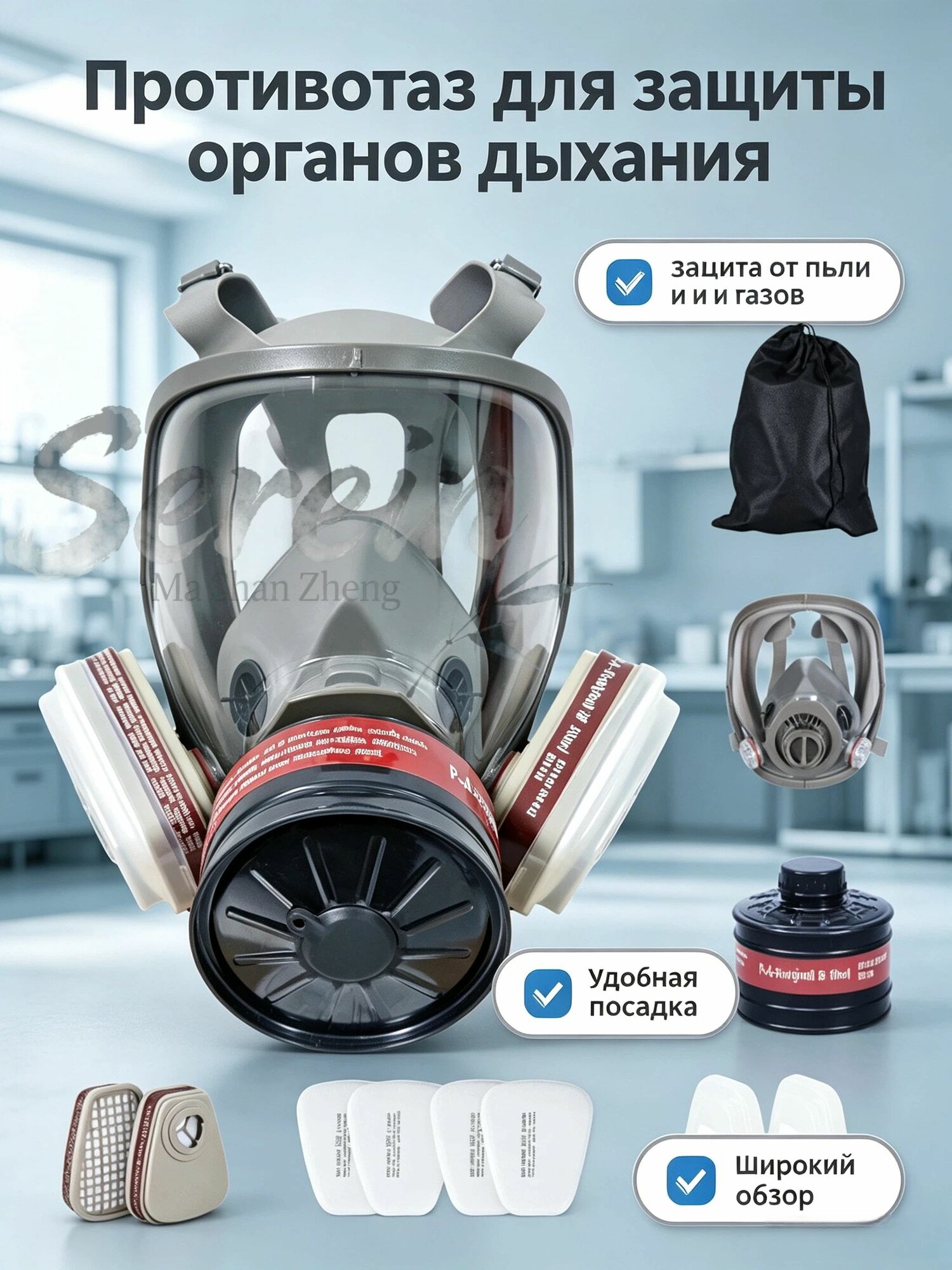 Противогаз, 3 шт.