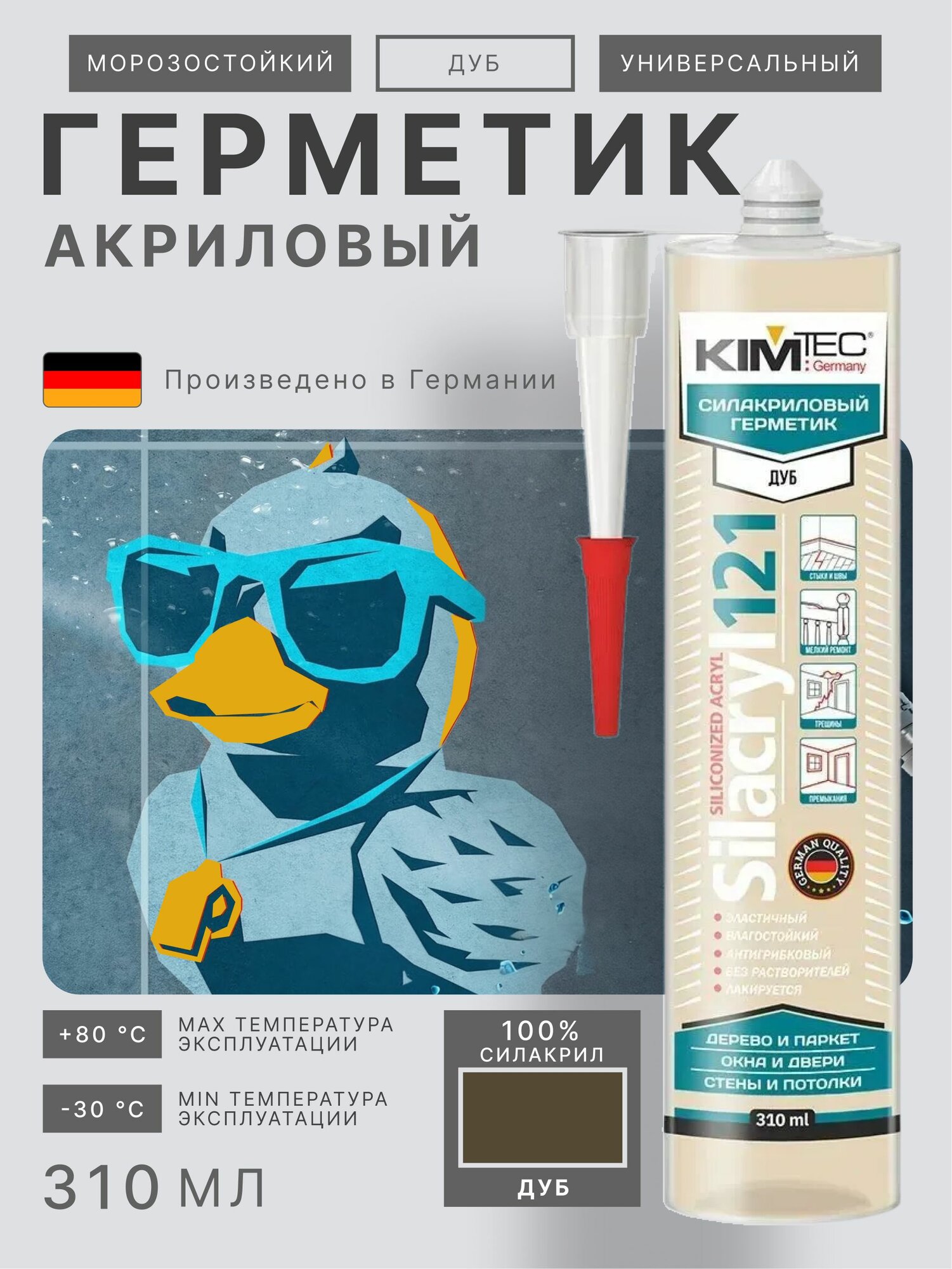 Герметик силакриловый дуб KIM TEC 121 310 мл