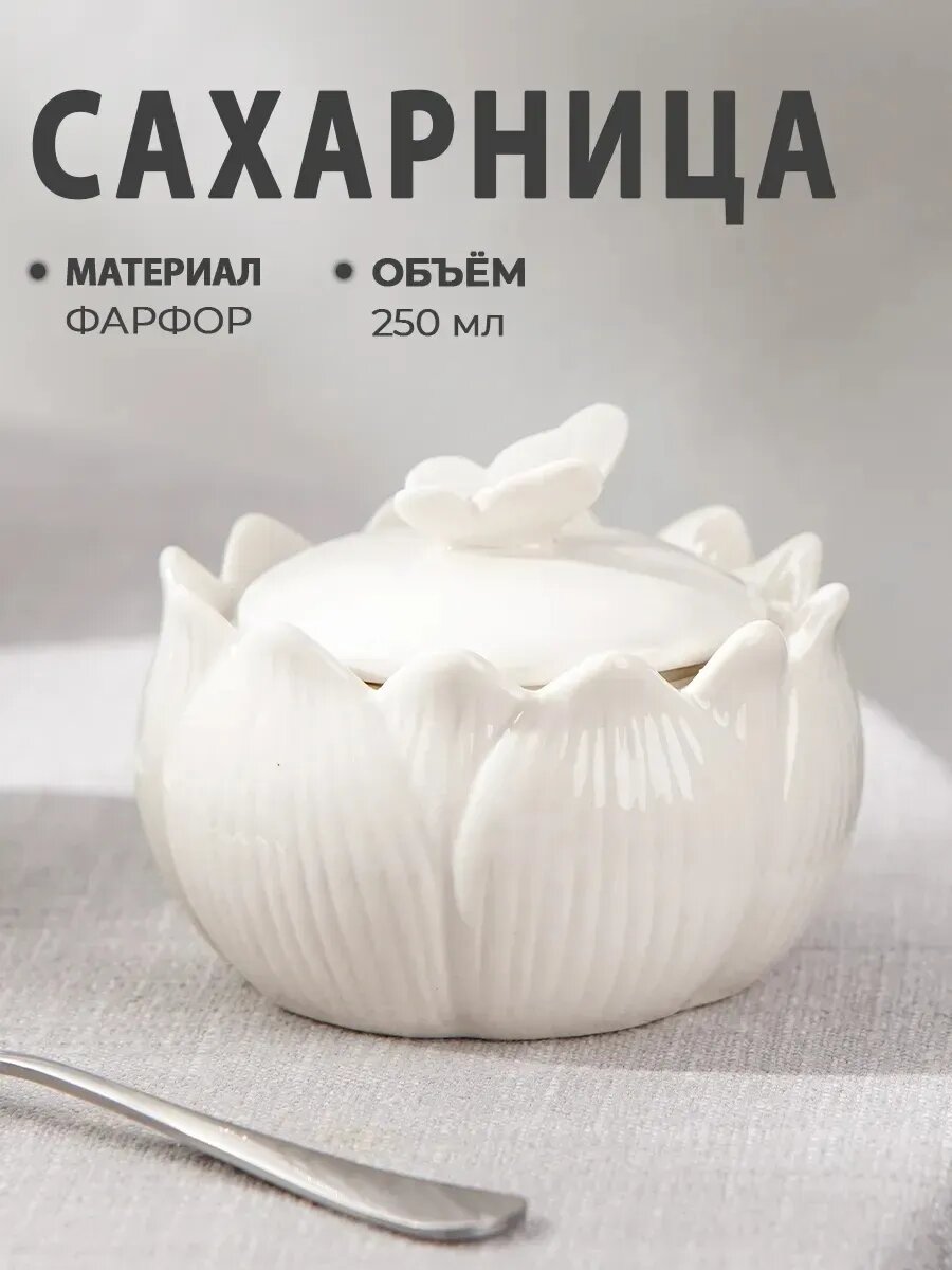Сахарница керамическая «Цветок», цвет белый