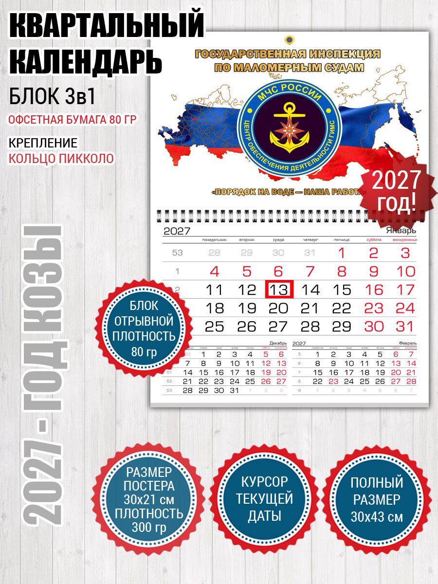 Календарь гимс