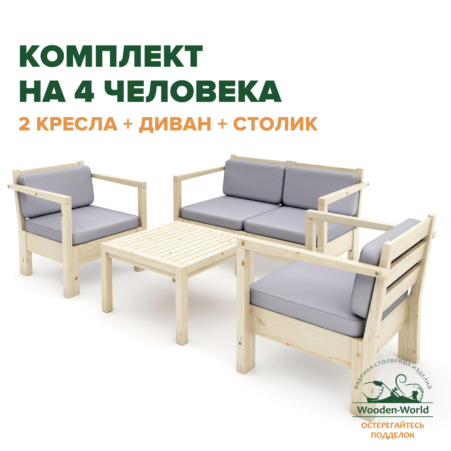 Комплект садовой мебели из массива дерева с подушками (2 кресла, диван, столик) серия Лаунж на 4 человека
