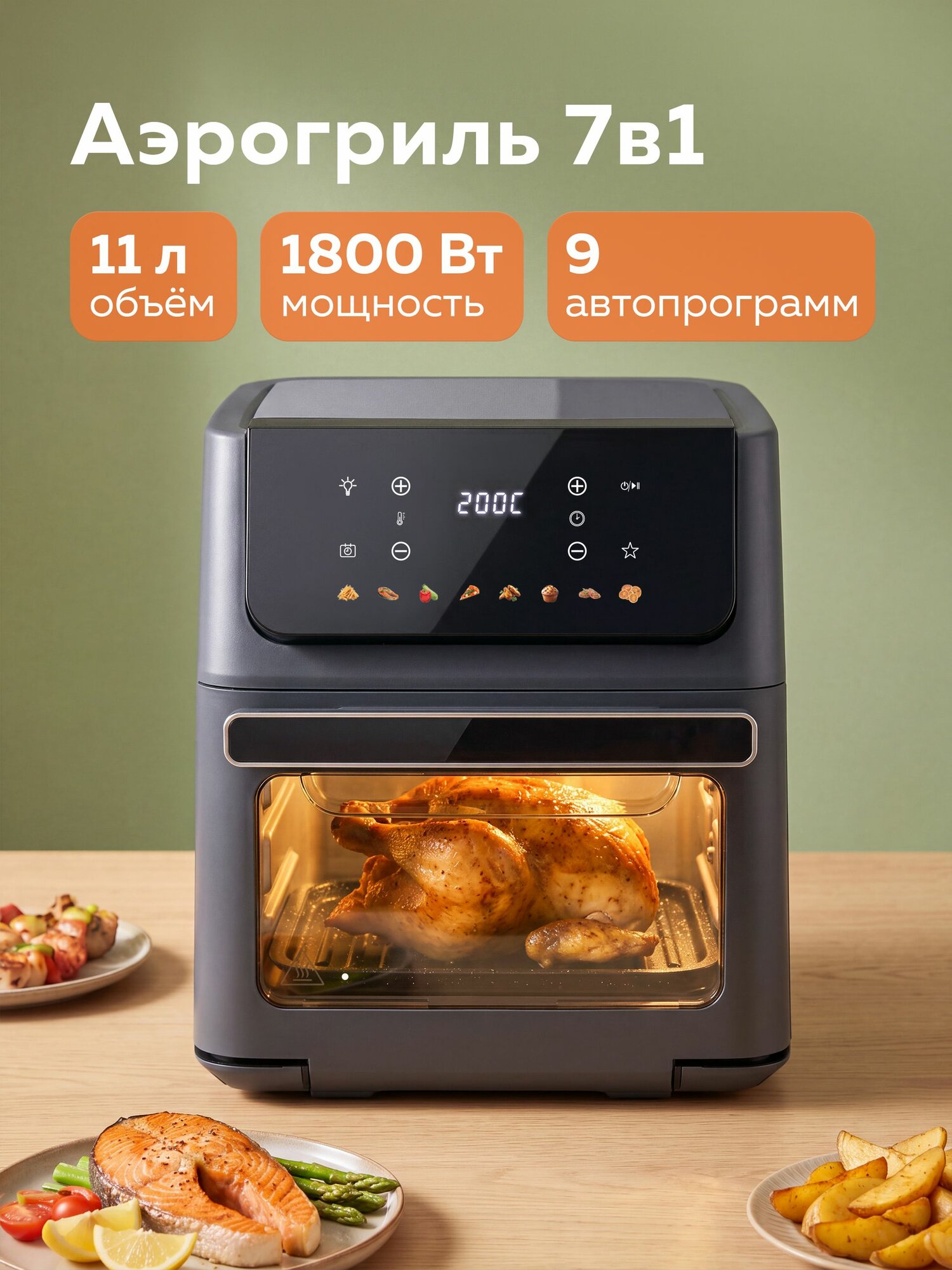 Аэрогриль 11 л