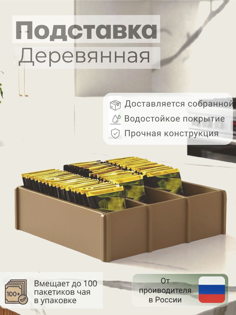 Подставка деревянная под чайные пакетики три отделения, размер 23х21х6,5 см, цвет капучино
