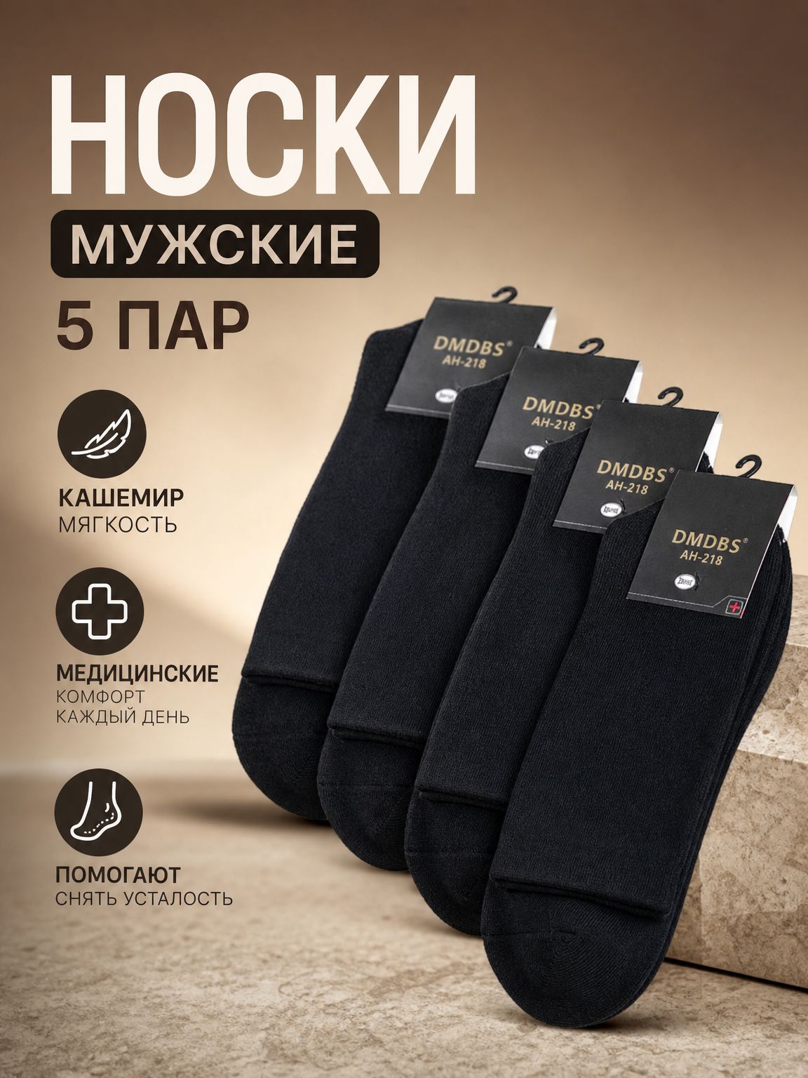 Носки DMDBS