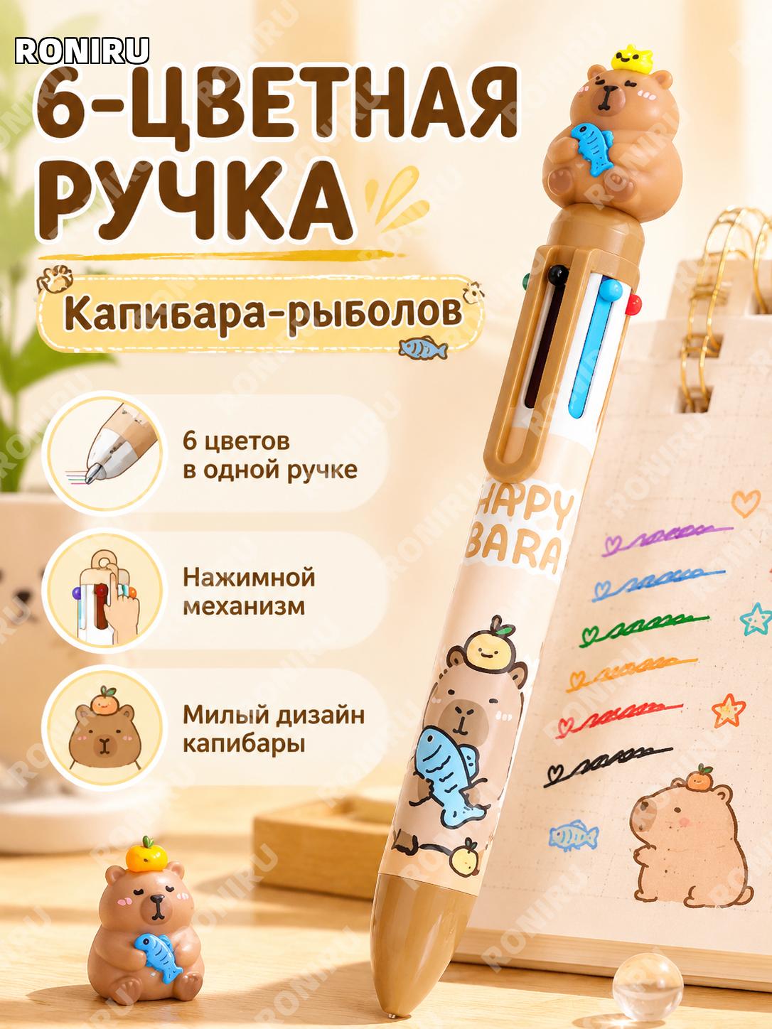 Многоцветная ручка «抓鱼豚» 6 цветов, шариковая цветная ручка для учебы, заметок и творчества, удобный выбор для школы