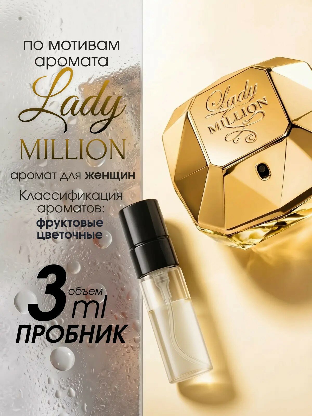 Туалетная вода Lady Million 3 мл