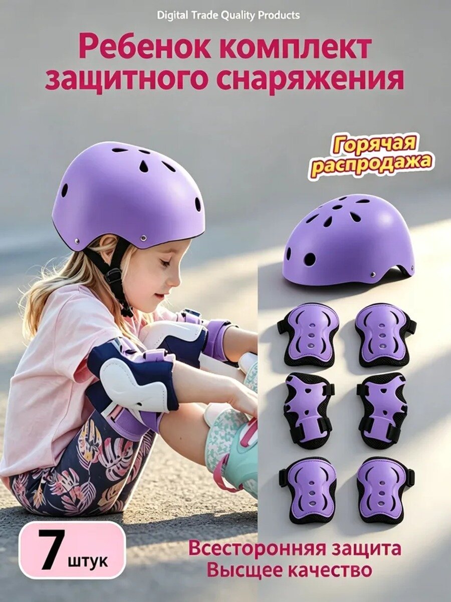 Комплект защиты для спорта, размер: 7 (S), Цвет фиолетовый, Страна-изготовитель Китай