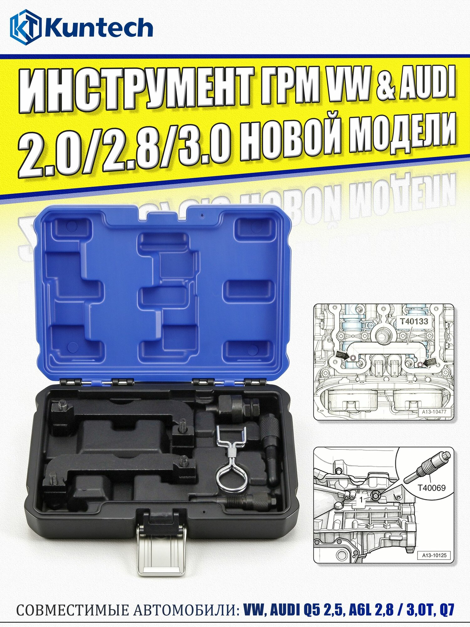 Набор фиксаторов валов - для установки фаз ГРМ VAG V6 T40133 2.8 / 3.0 / 3.2L, 5 предметов, Kuntech, KT-3316A