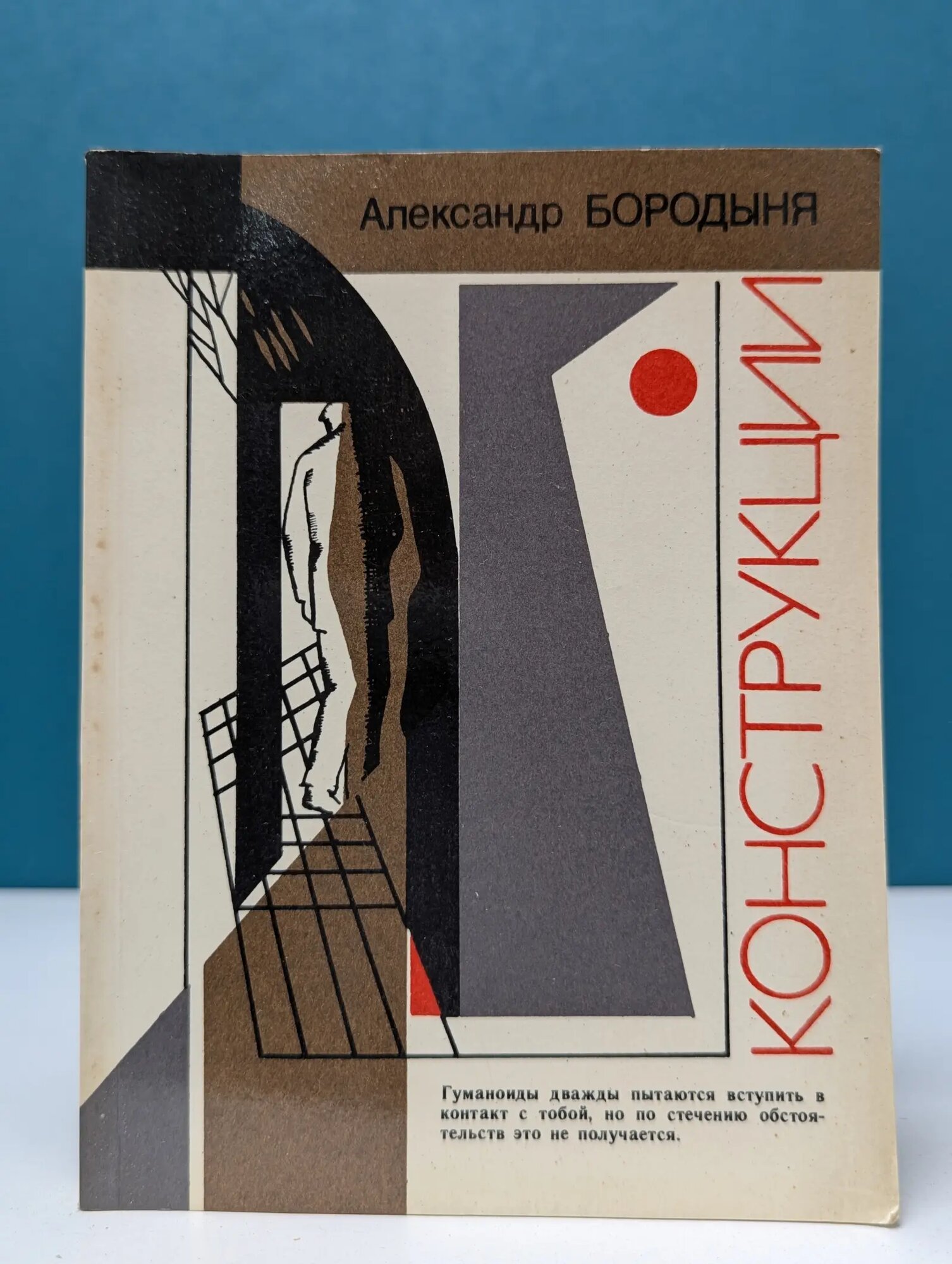 Конструкции Бородыня Александр Сергеевич 1990
