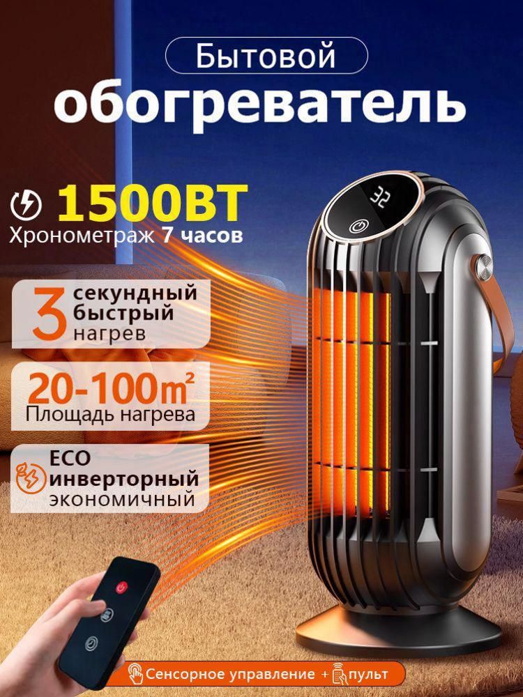 Обогреватель