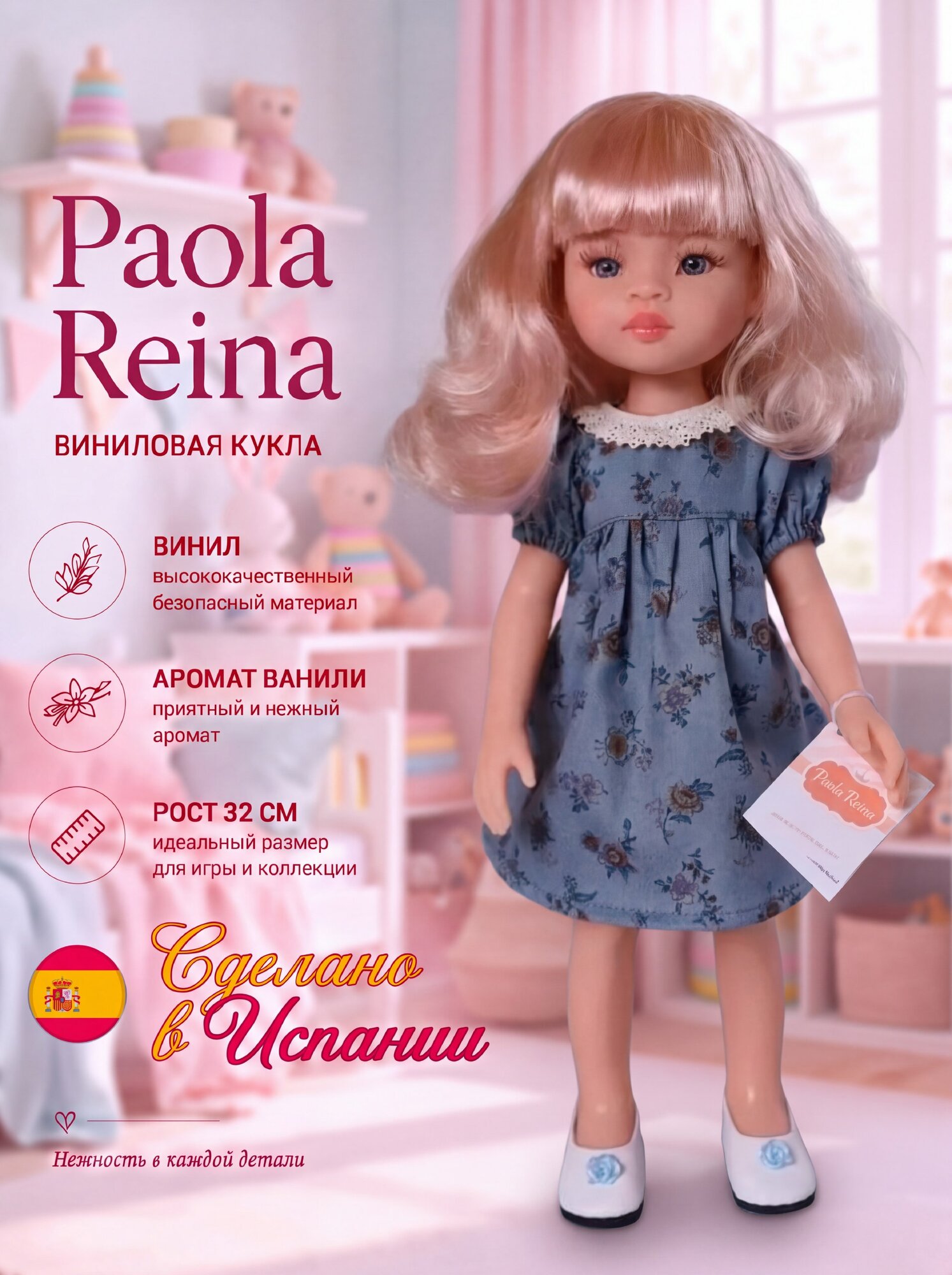 Кукла Paola Reina, Роксана, 32 см