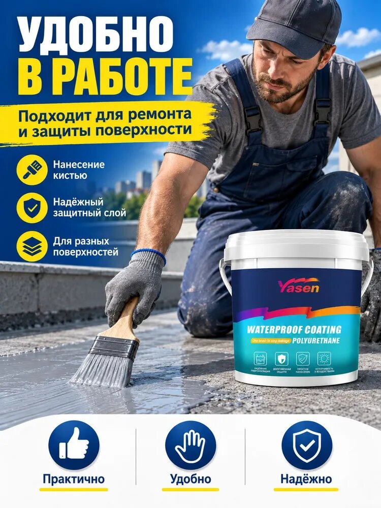 Полиуретановая гидроизоляция , водонепроницаемое покрытие для кровли, стен и фундамента, эластичная защита от протечек, серая, 1 шт.