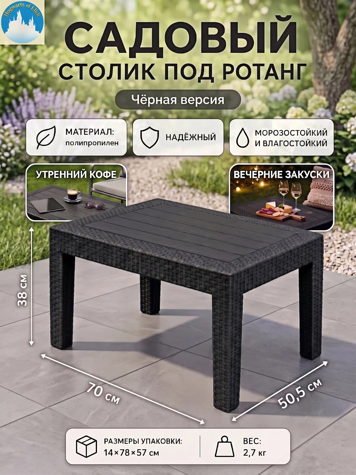 Садовый стол из пластика под искусственный ротанг 70х50,5х38см – влагостойкий, складной, для дачи и террасы, Чёрный