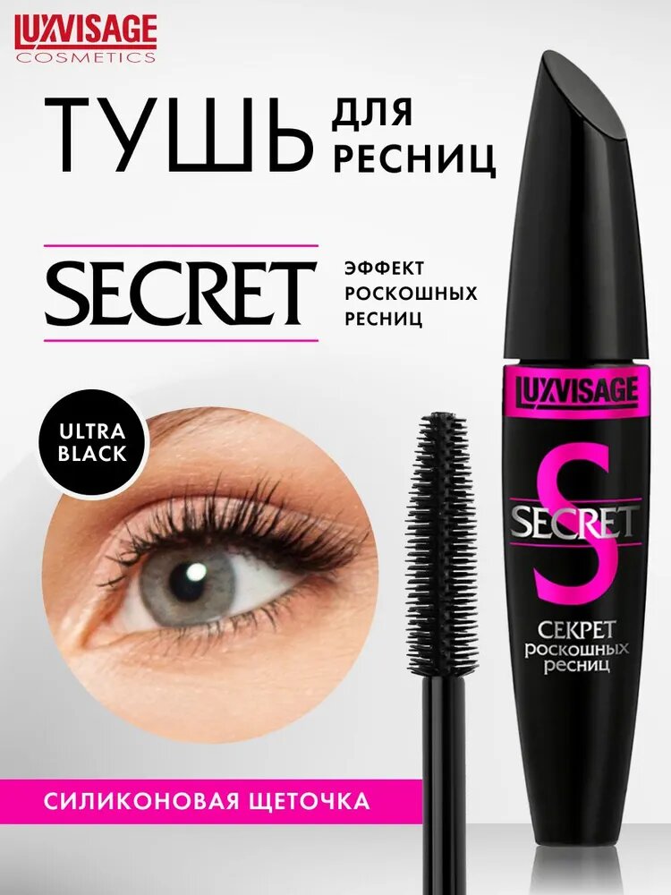 Тушь для ресниц