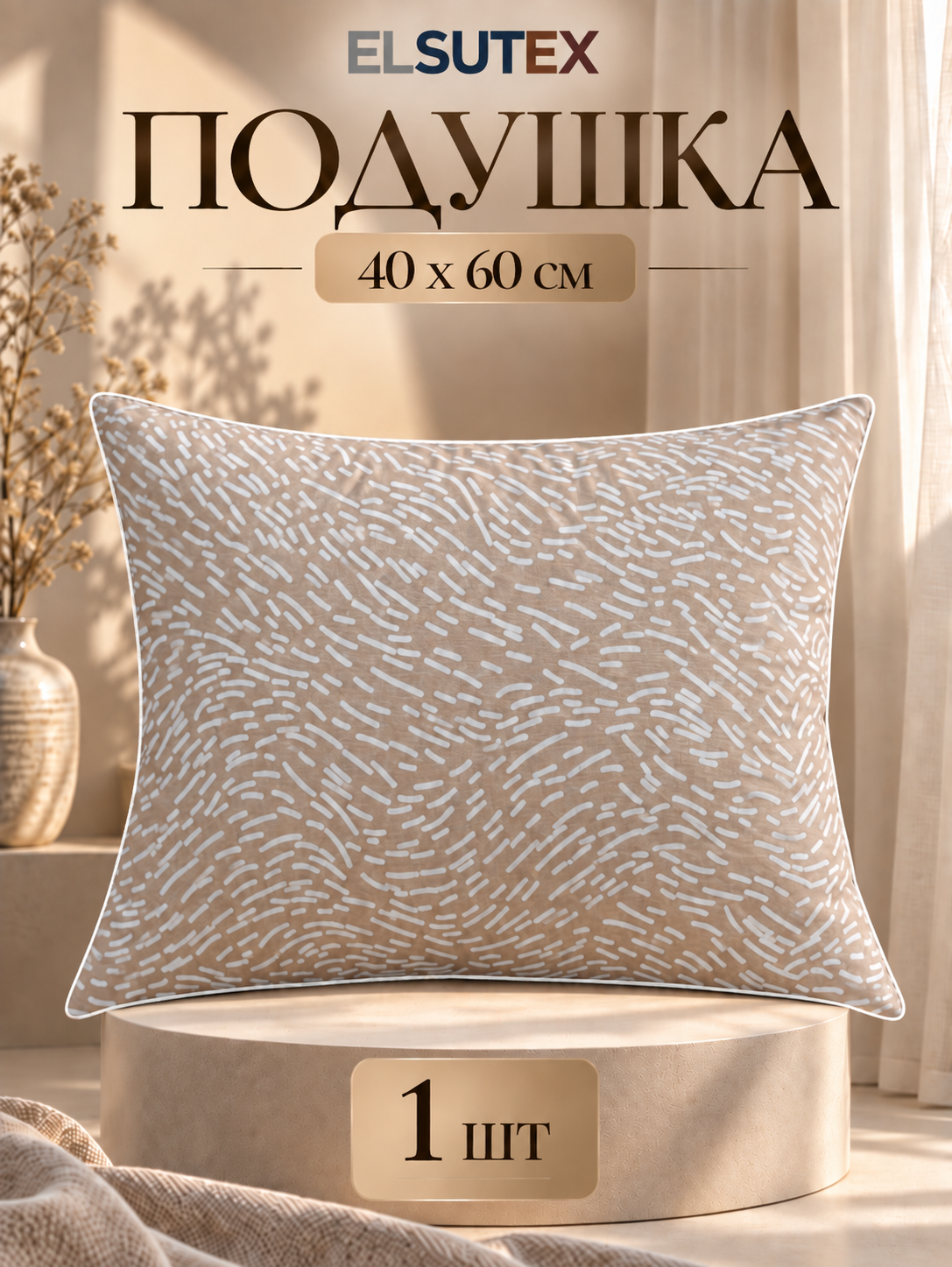 Подушка ELSUTEX, 40x60 см, гипоаллергенная, анатомическая, хлопок