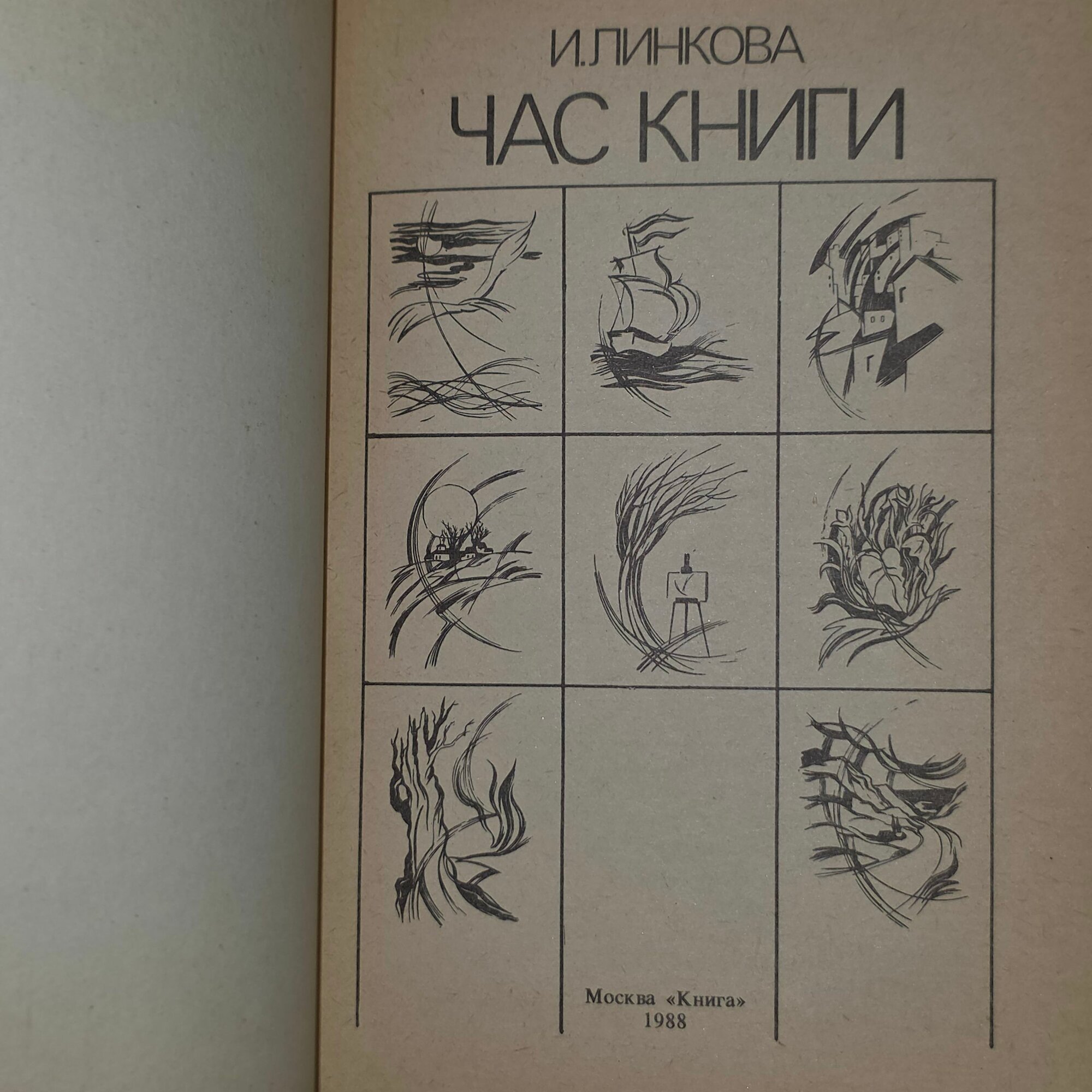 Книга "Час книги" — фото 1